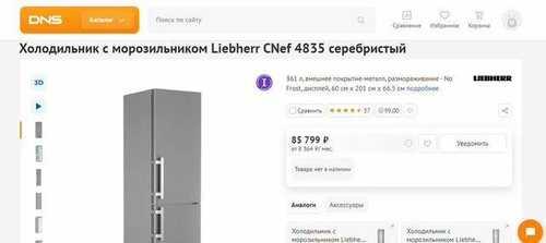 Холодильник 200см liebherr cnef 4835 стальной