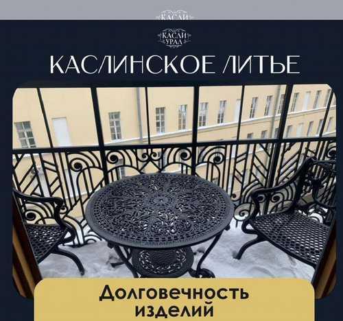 Стол металлический садовый чугунный