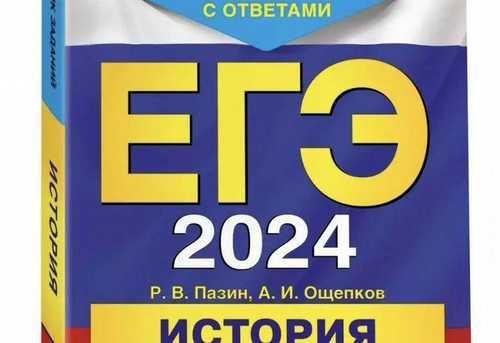 Егэ-2024 по истории