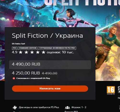 Split Fiction PS5 Украина (не аренда)