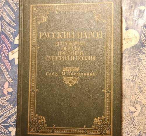 Книга Русский народ