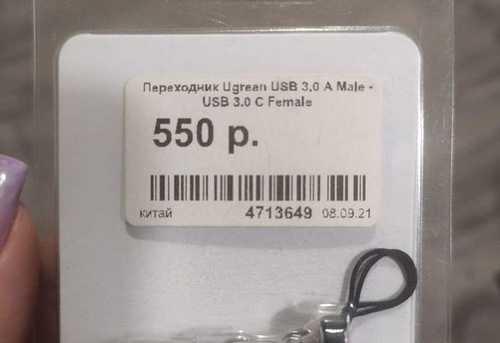 Переходник Male-USB 3.0