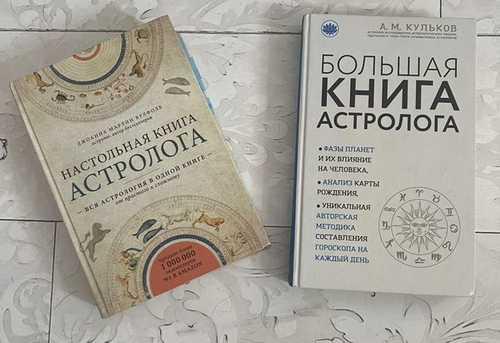 Книги по астрологии