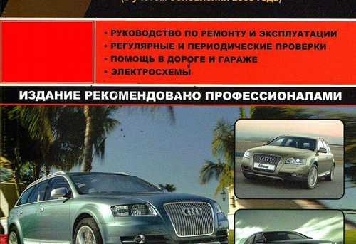 Книга Audi A6, Allroad, S6, RS6 с 2004 и 2008 года