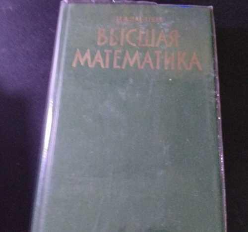 Разные сборники задач по высшей математике