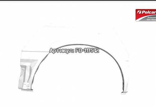 Транзит ремонтная арка заднего правого крыла