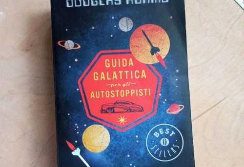 Книга на итальянском "guida galattica."