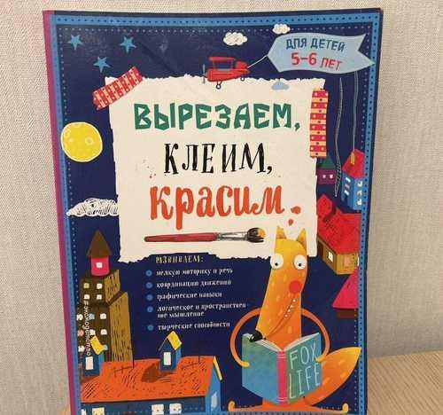 Книга для творчества доч детей 5-6 лет