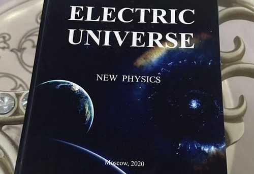 Electric universe Lev Pokhmelnykh