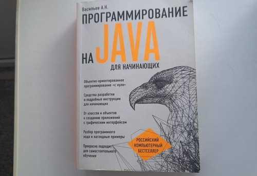 Программирование java