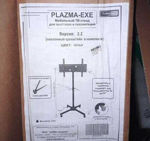 Стойка для телевизора "Plazma Exe 2.2"