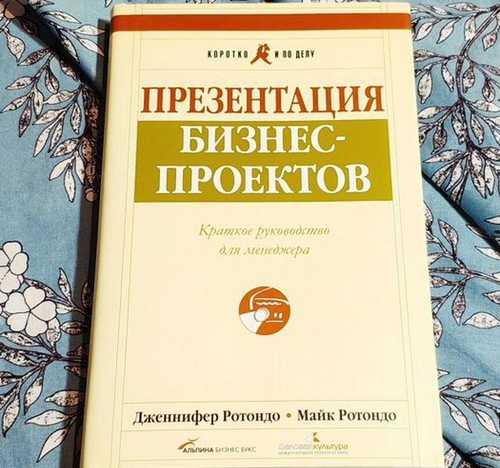 Презентация бизнес-проектов - Ротондо