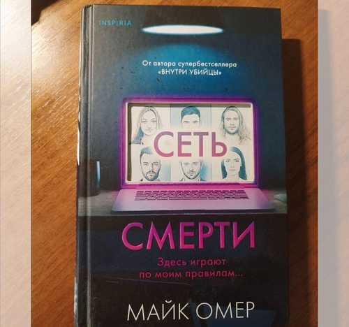 Книга, автор Майк Омер