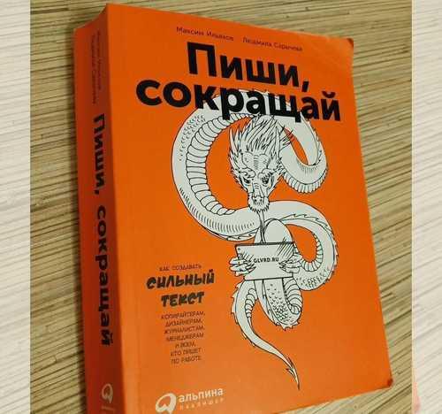 Книга для писателей и журналистов