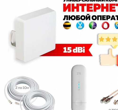 Мощный Комплект 4G Интернета ZTE 79U KAA15