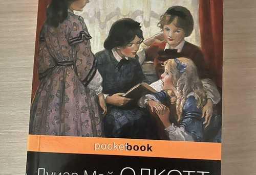 Книга Маленькие женщины