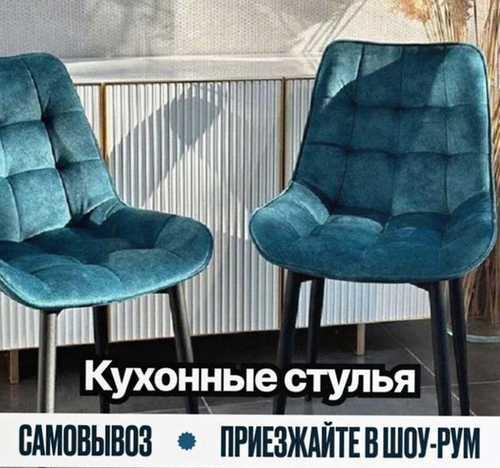 Стулья. Плотная и многослойная ткань