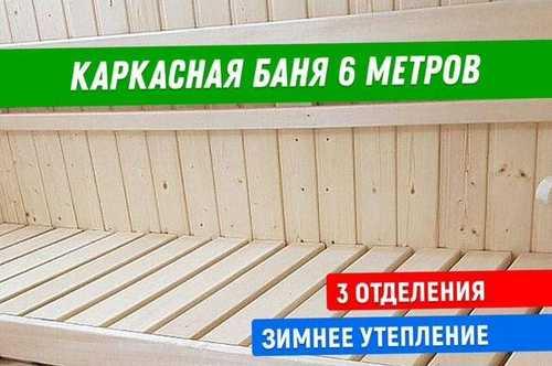 Каркасная баня / Деревянная баня под ключ