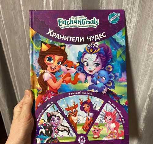 Книга Enchantimals Хранители чудес