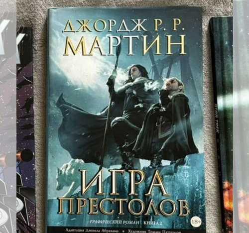 Книга 2 игра престолов