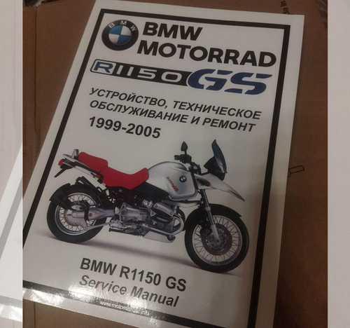 BMW R1150GS (1999-2005) Руководство по эксплуатаци