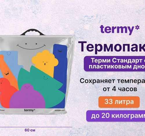 Термопакет Терми с дном