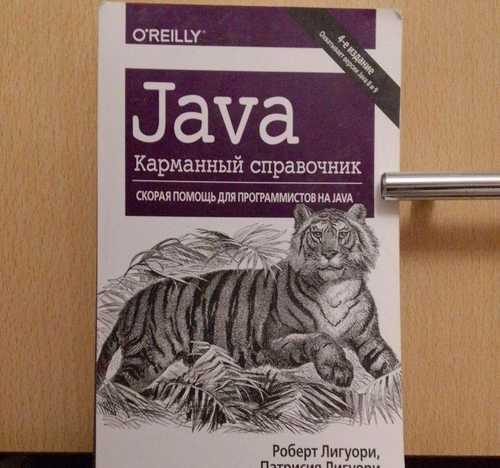 Java. Карманный справочник