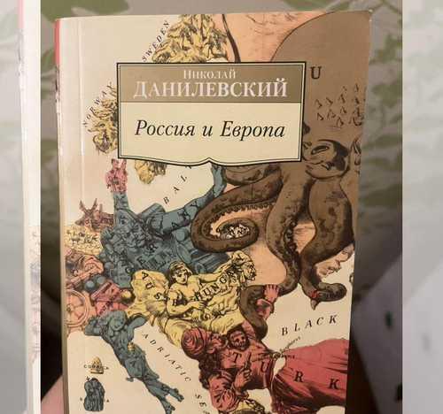 Книга Россия и Европа