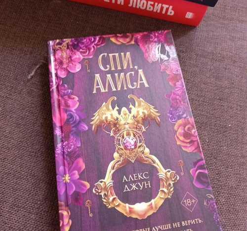 Спи Алиса