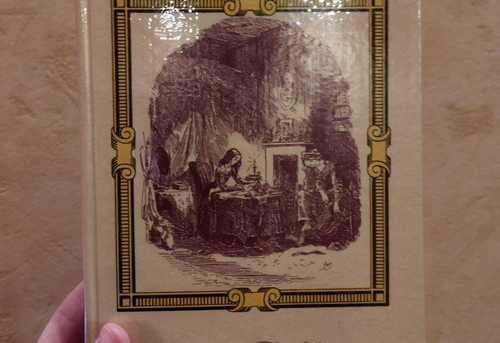 Книги Чарльз Диккенс "Домби и сын"