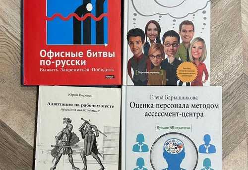 Книги по управлению персоналом