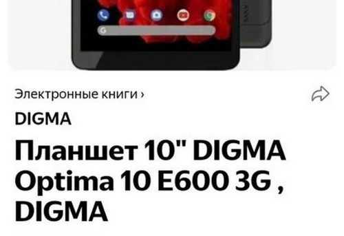 Планшетный компьютер digma Optima 10 E600 3 G
