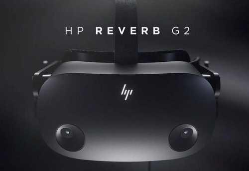 HP Reverb G2 V2 VR шлем виртуальной реальности