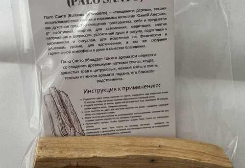 Пало санто