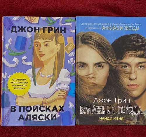 Джон Грин книги