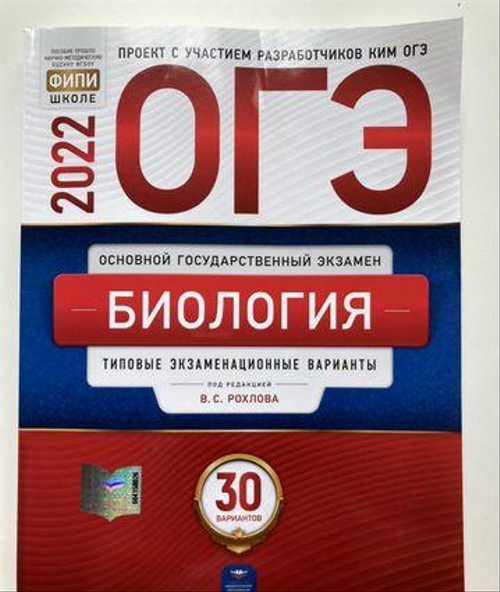 Сборник огэ биология 2022