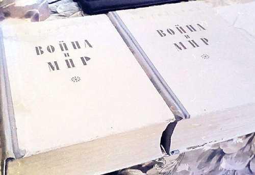 Л.Н.Толстой "Война и мир" 4 тома