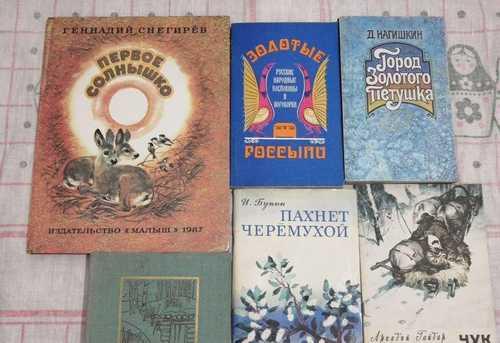 Детские книги СССР