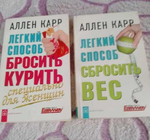 Аллен Карр легкий способ