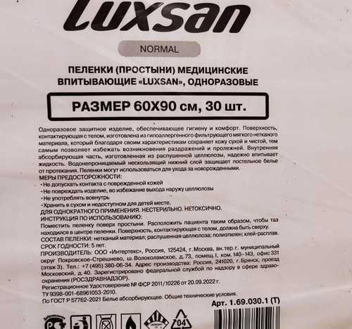 Пеленки одноразовые 60х90 см, 30 шт