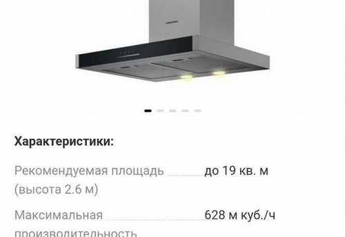 Вытяжка Grundig gdkp2460bc