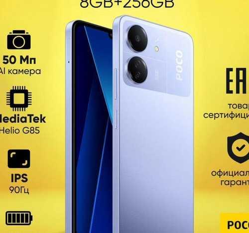 Xiaomi Poco C65, 8/256 ГБ