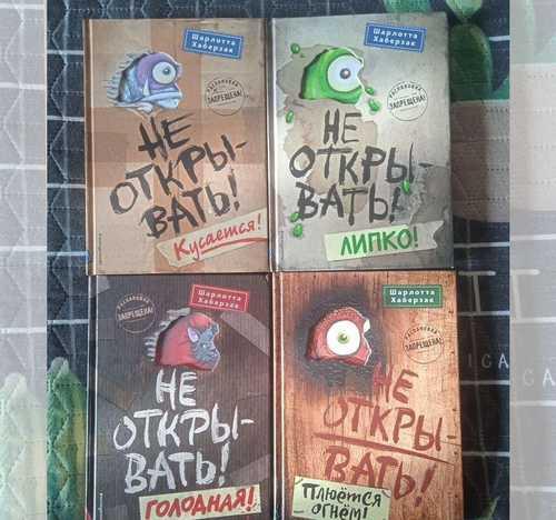 Книги детские, «Не открывать», автор Шарлотта Хабе