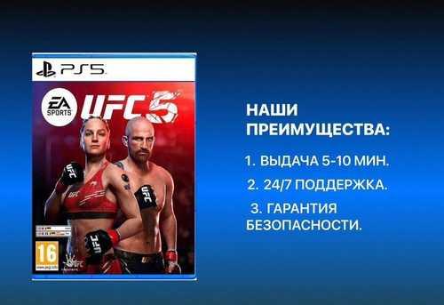 UFC 5 PS4 PS5 Обнинск