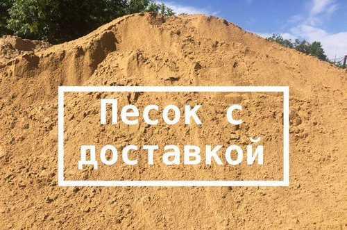 Песок / пескогрунт с доставкой