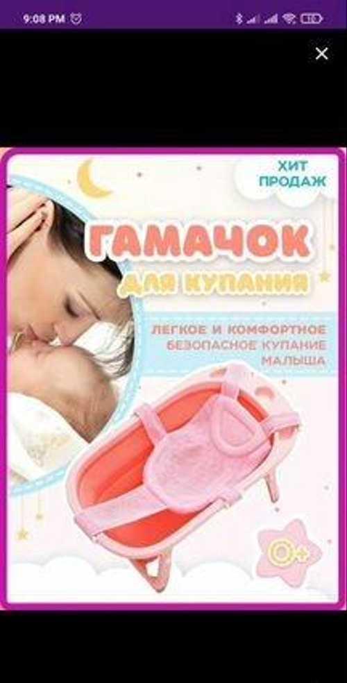 Гамак для купания новорожденных / ванночка детская