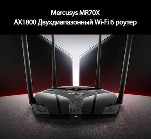 Гигабитный WiFi роутер Mercusys AX1800 MR70X