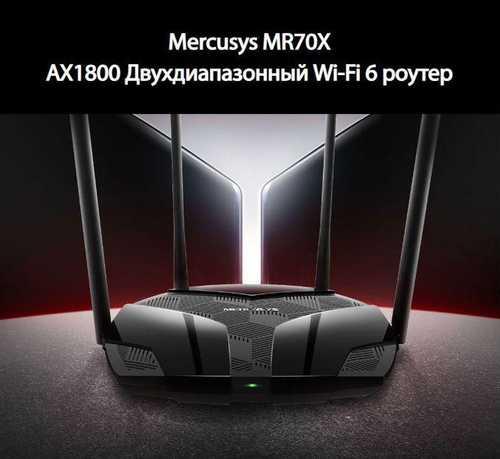 Гигабитный WiFi роутер Mercusys AX1800 MR70X