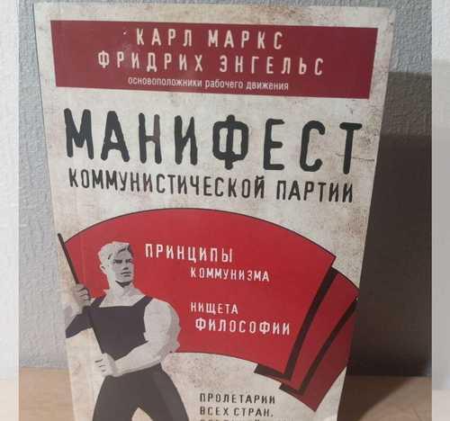 Книга, манифест коммунистической партии