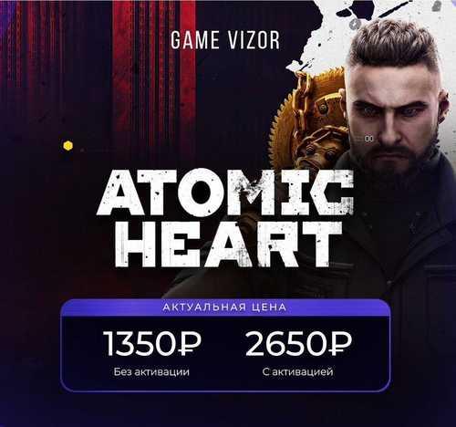 Atomic Heart Premium Edition (PS4 /PS5 )на русском